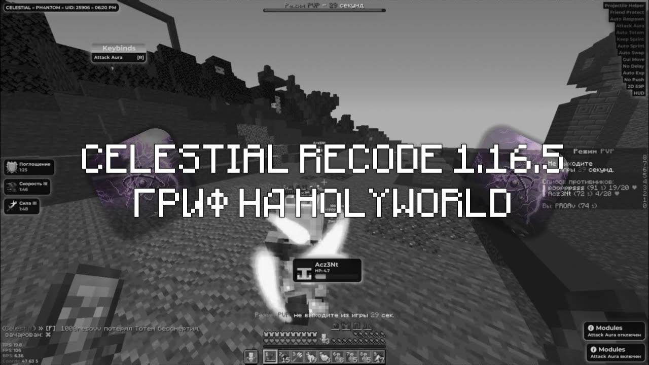 РАЗВИТИЕ ПОСЛЕ ВАЙПА НА HOLYWORLD С CELESTIAL RECODE 1.16.5 - YouTube
