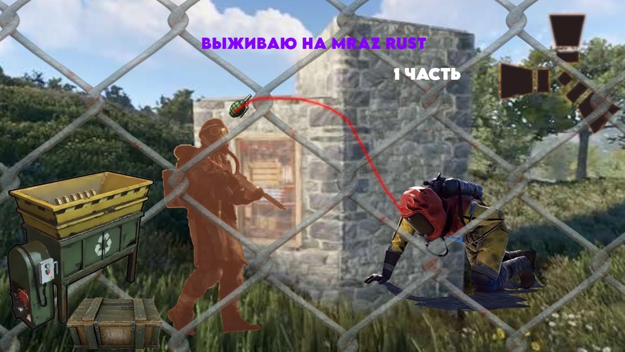 Выживание на MRAZ RUST (1 часть) - YouTube