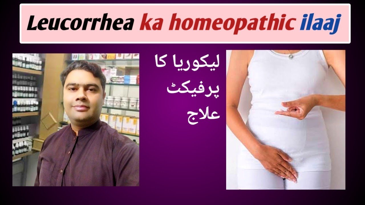 Leucorrhea Treatment|Dr Tariq saleem|What is Leucorrhea|White discharge ...