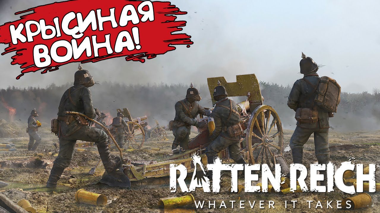 КРЫСИНАЯ ВОЙНА! Ratten Reich - ОБЗОР/ПРОХОЖДЕНИЕ!🔥 - YouTube
