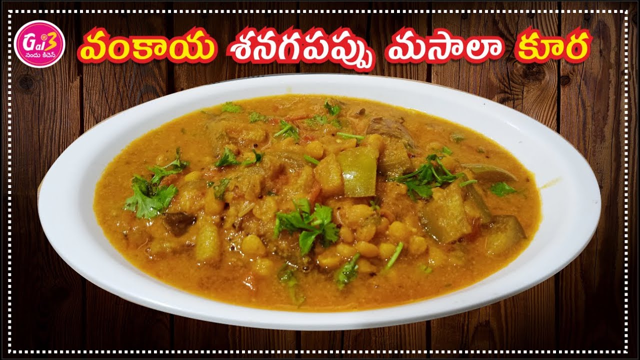 vankaya senagapappu Masala curry in telugu | Gayathri Nandu Kitchen ...