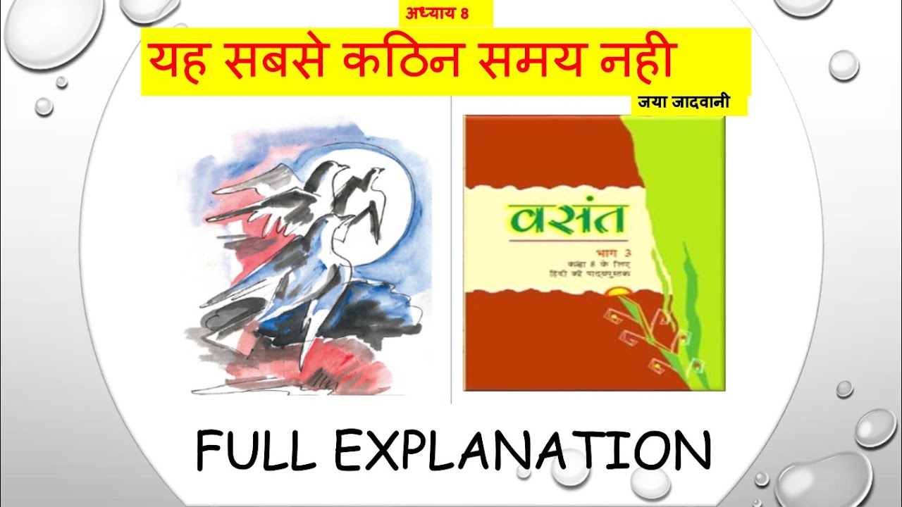 Class 8 Hindi Chapter 8 Class 8 Hindi Chapter 8 Explanation Class 8 class-8-hindi-chapter-8-class-8-hindi-chapter-8-explanation-class-8