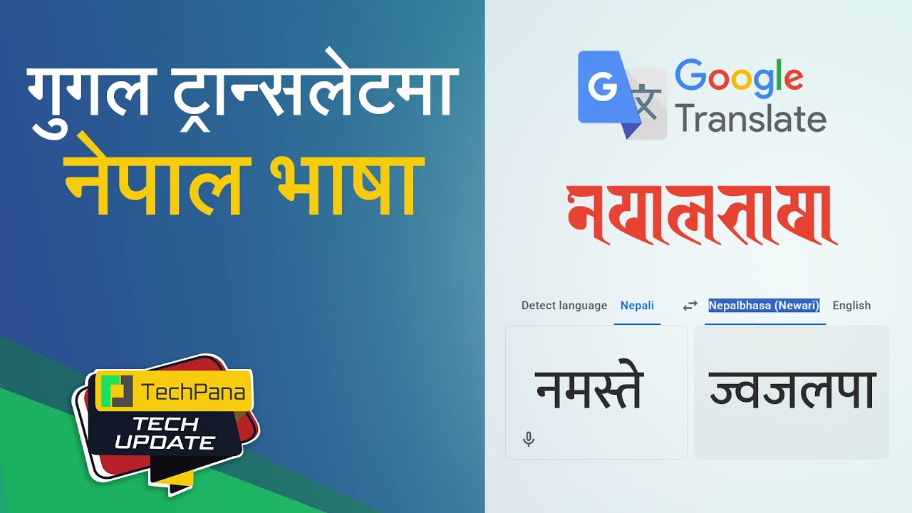 गुगल ट्रान्सलेटमा नेपाल भाषा | Google Translate Now Supports Nepal ...