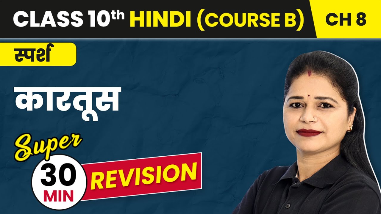 Kartoos - 30 Min Revision | Class 10 Hindi Course B Chapter 8 - YouTube