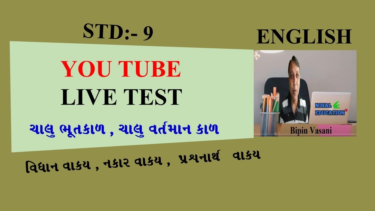 LIVE TEST ચાલુ વર્તમાન કાળ , ચાલુ ભૂત કાળ - YouTube