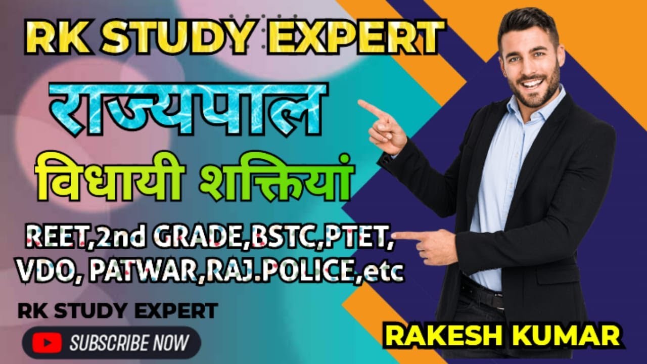 राज्यपाल की विधायी शक्तियां || FOR ALL RAJASTHAN COMPETITIVE EXAM || RK STUDY EXPERT || RAKESH ...