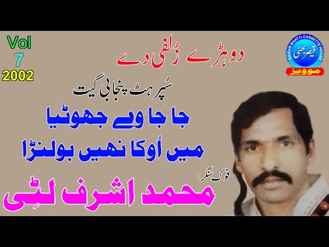 Ja Ja Wey Jhootiya - Ashraf Litti - Vol 7 - Best Song 2002 - Qaisar Bhatti Music Centre