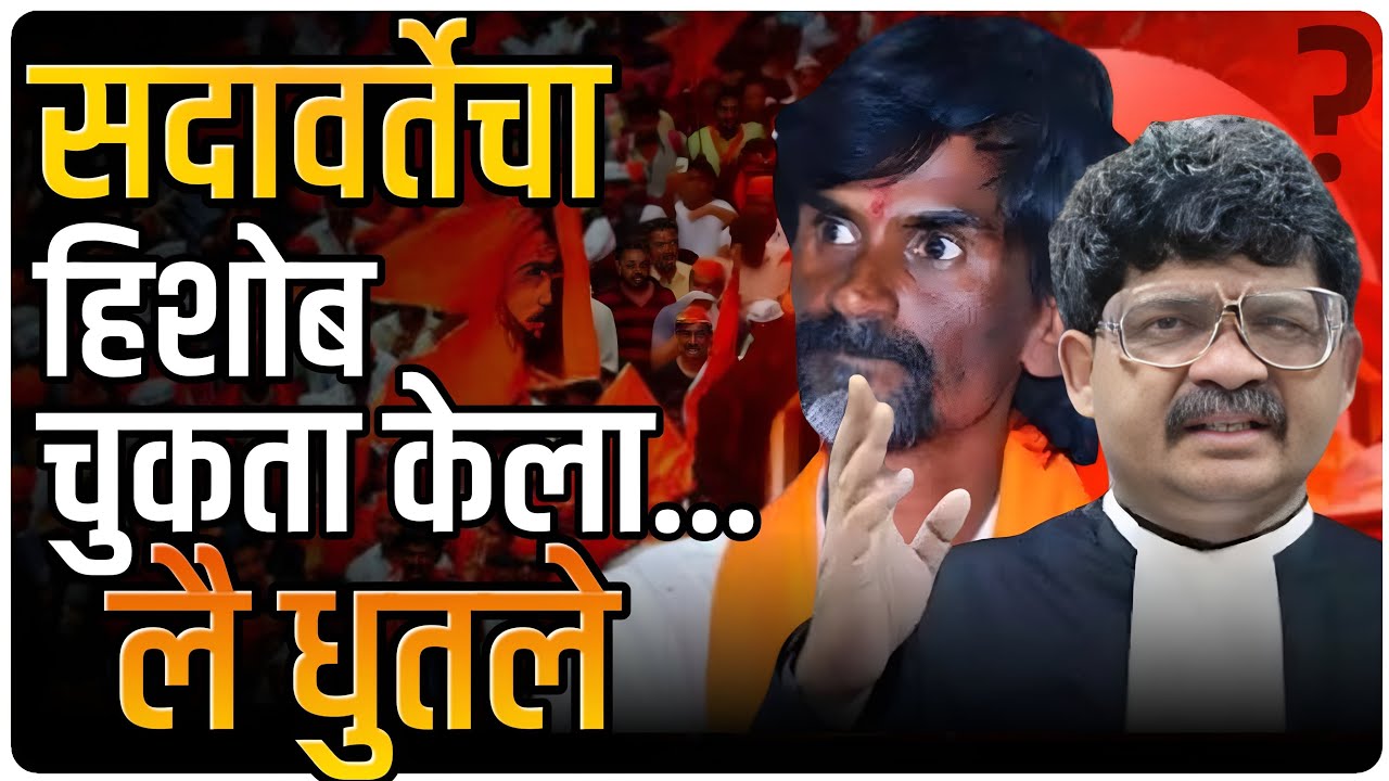 सदावर्तेचा हिशोब चुकता | लै बेकार धुतले | By Ashish Magar Sir - YouTube