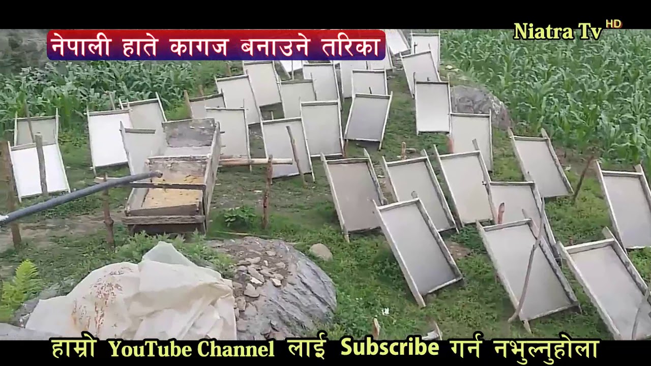 यसरी बन्छ नेपाली हाते कागज हेर्नुहोस् : Nepali handmade paper - YouTube