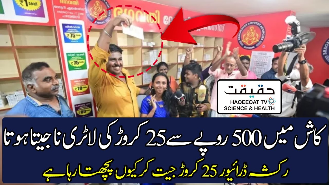 How Lottery Winner of 25 Crore Rupees is Getting Upset - YouTube