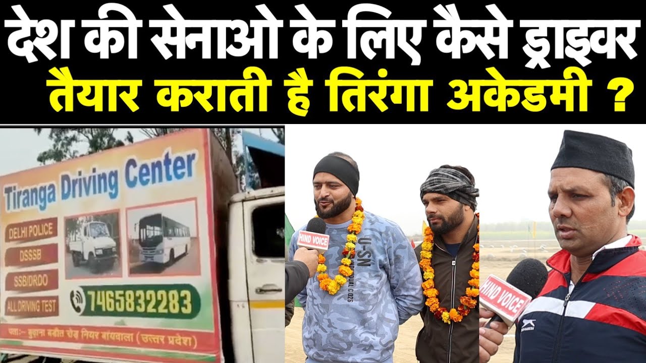 DELHI POLICE ITBP DRIVER DRIVING TEST कैसे पास करे - TIRANGA DRIVING ...