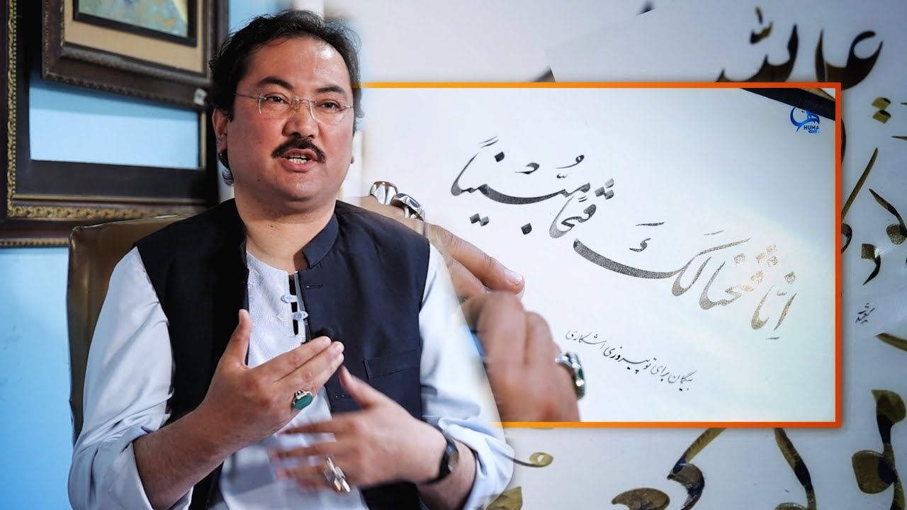 Nastaleeq / Persian Calligraphy - نستعلیق - Ustad Esmatullah Saeedi - YouTube