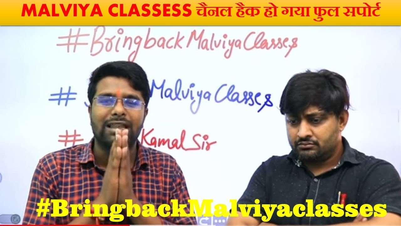 Malviya Classes Hack | चैनल को वापस लाने में सपोर्ट करें |BringbackMalviyaClasses| दोस्तों साथ ...
