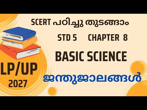 SCERT|CLASS 5| CHAPTER 8| BASIC SCIENCE |ജന്തുജാലങ്ങൾ #lpup #psc - YouTube