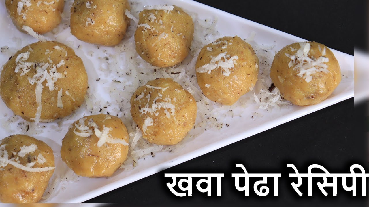 खवा पेढा रेसिपी | Khava Pedha Recipe | Khoya Peda Recipe | Mava Pedha ...