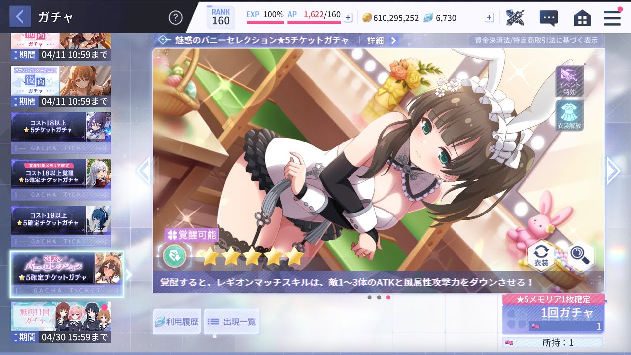 アサルトリリィ Last Bullet（ラスバレ）: New [魅惑のバニーセレクション★5確定チケットガチャ] Special Gacha Ticket (4/10/2023) Part 2 ...