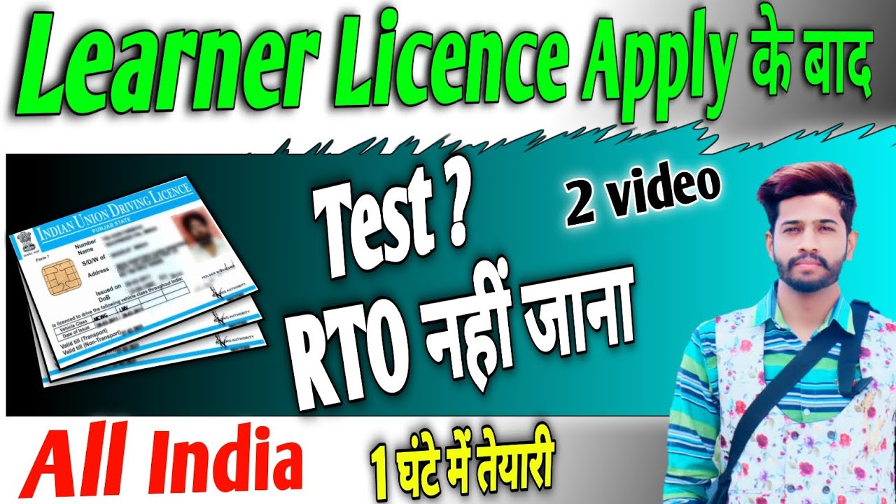 Learner Licence Test 2023-24 | Learning Licence Test Questions answer ...