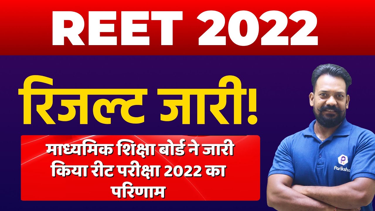 REET Result 2022 | REET Result 2022 Latest News Today | REET Latest ...