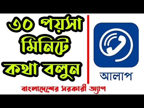 Alaap BTCL Calling app || Imo Alternative ||  IT TECH BD
