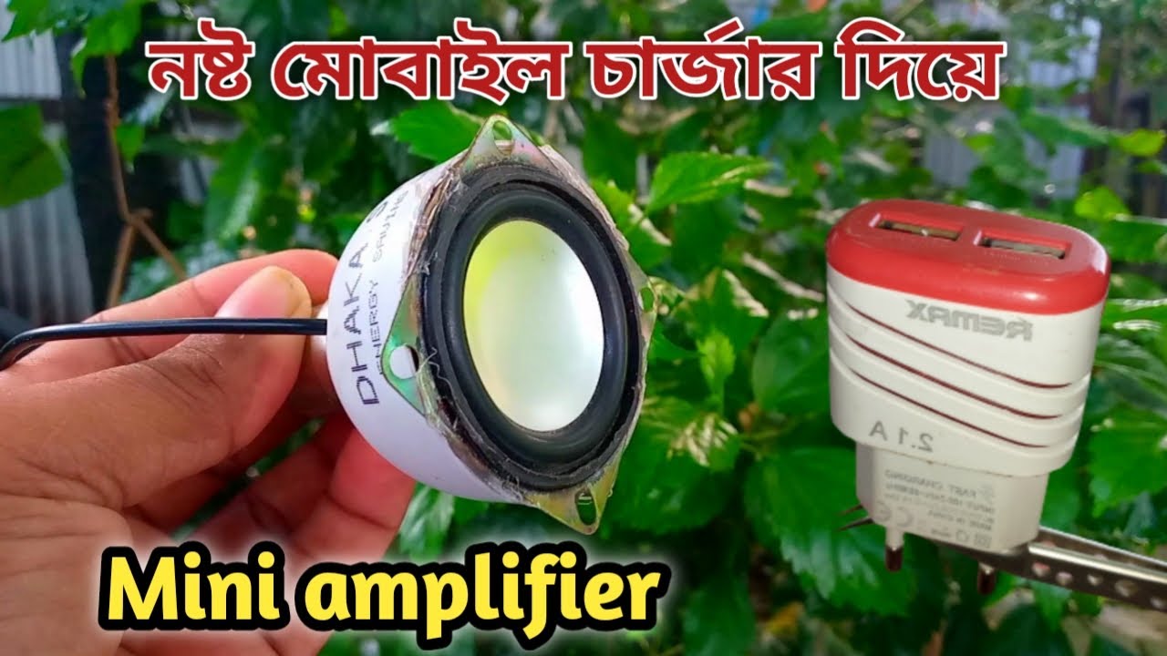 How To Make Mini Amplifier Box At Home || মোবাইল চার্জার দিয়ে সাউন্ড ...