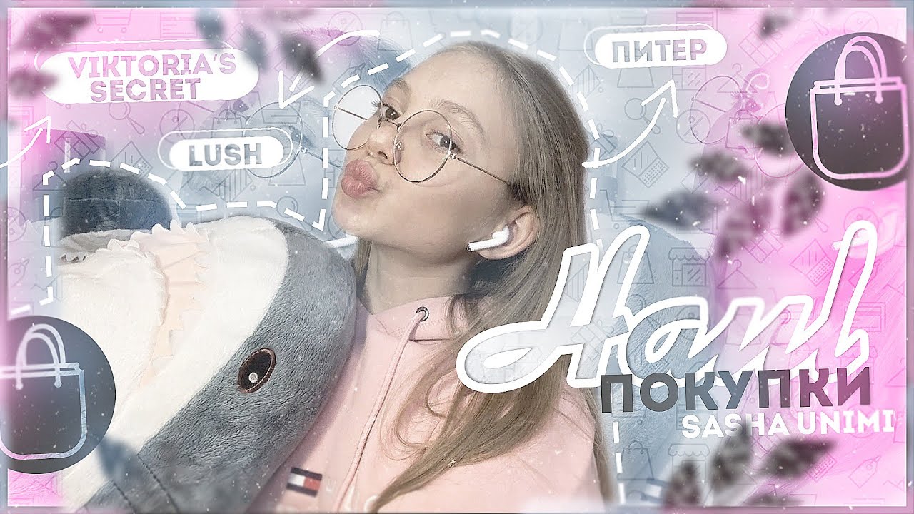 HAUL из Питера //Sasha Tolmacheva💓 - YouTube