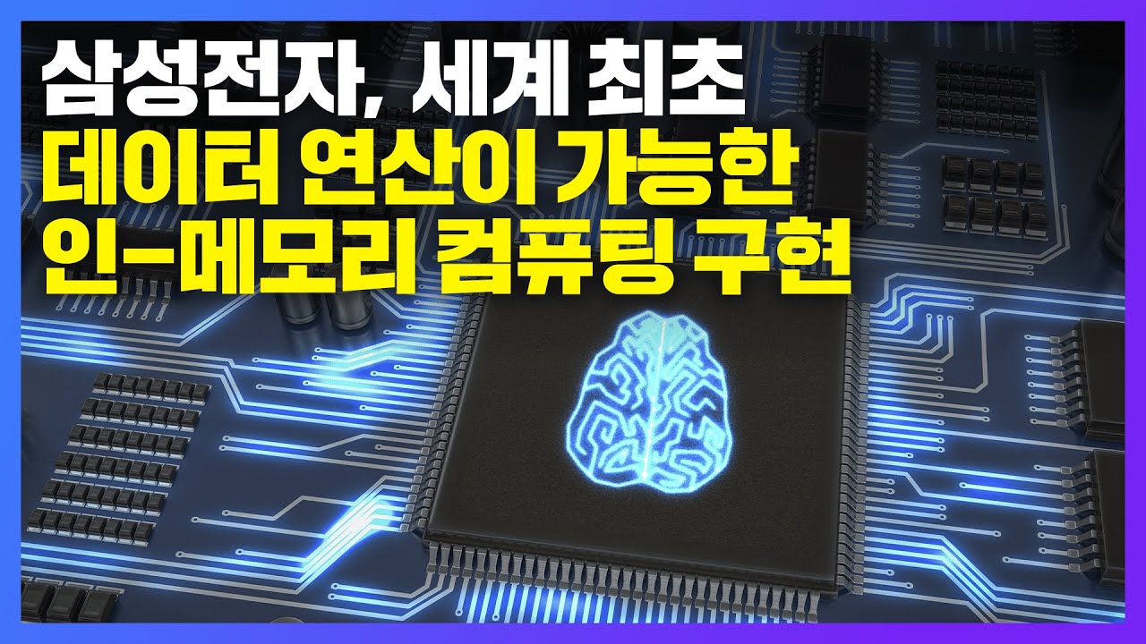 Samsung to phase out MRAM memory next month - IT基礎