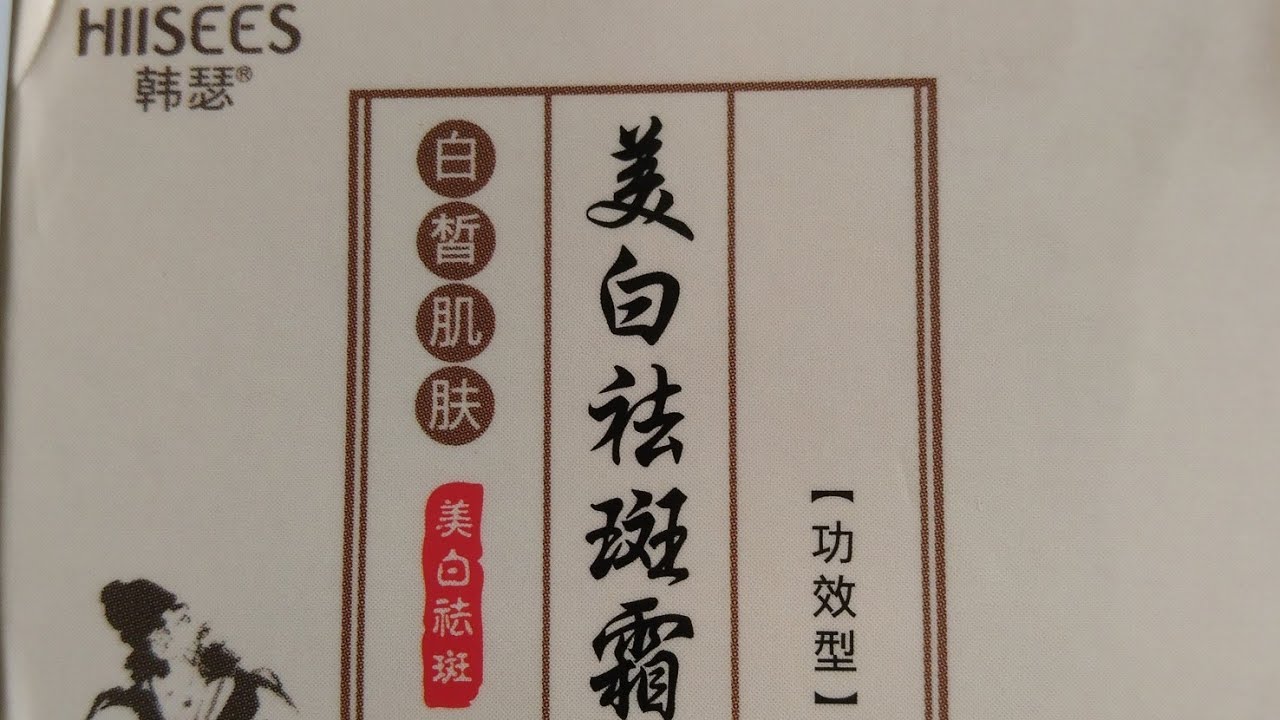 HIISEES, Whitening & Freckle Cream👍👍 (UnBoxing) - YouTube