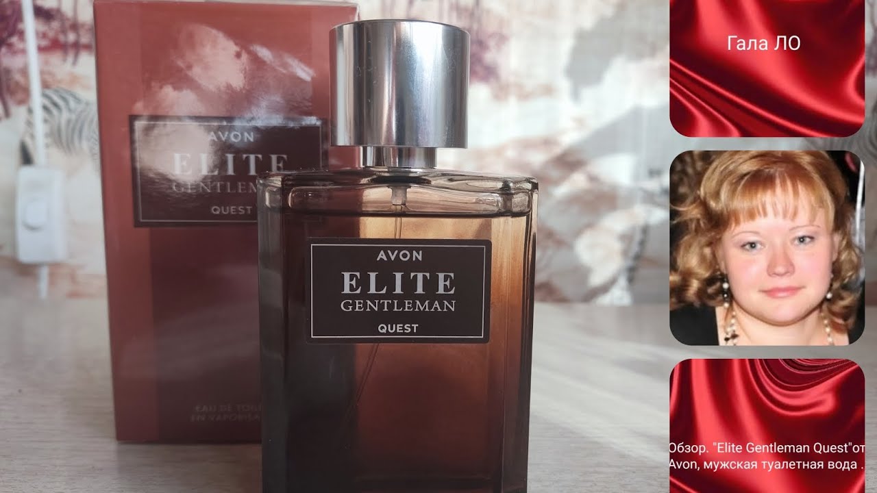 Обзор. "Elite Gentleman Quest"от Avon, мужская туалетная вода . - YouTube