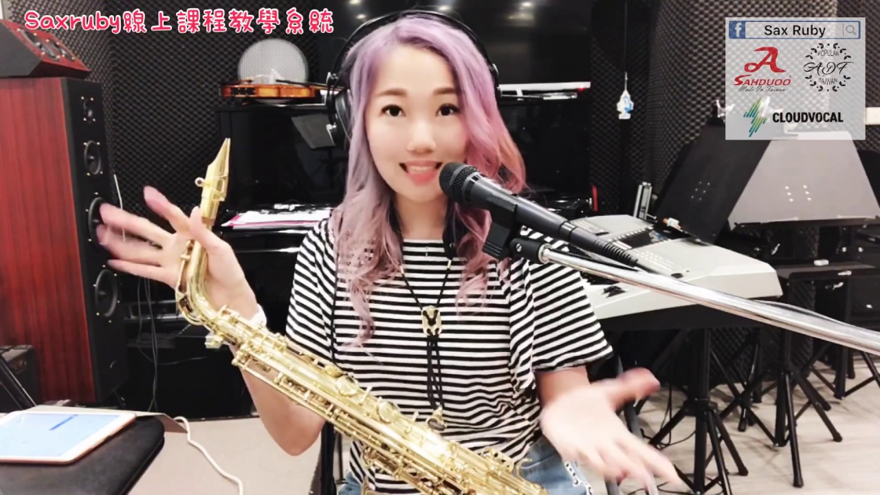 Saxruby線上課程小單元分享-「效果會影響音色嗎？」 - YouTube