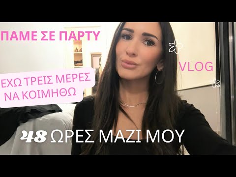 48 ΩΡΕΣ ΜΑΖΙ ΜΟΥ- ΓΙΑΤΙ ΔΕΝ ΜΠΟΡΩ ΝΑ ΚΟΙΜΗΘΩ? - YouTube