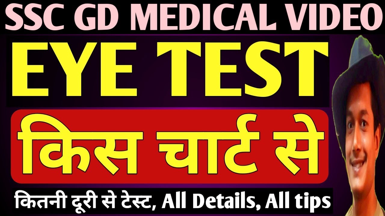 6/9, 6/12 सब पास | Ssc Gd Eye Test | Ssc Gd Eye Medical | Ssc Gd ...