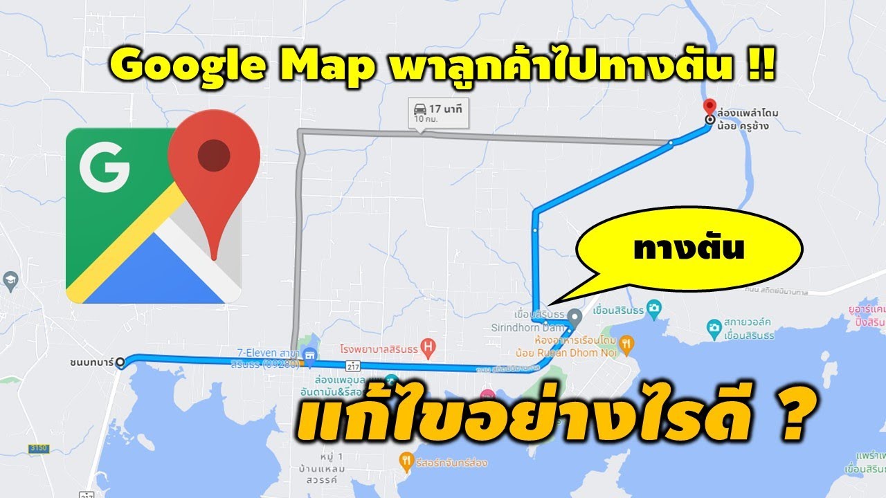 วฺิธีแก้ไข Google Map พาไปทางตัน | How to fix Google Map leading to a ...