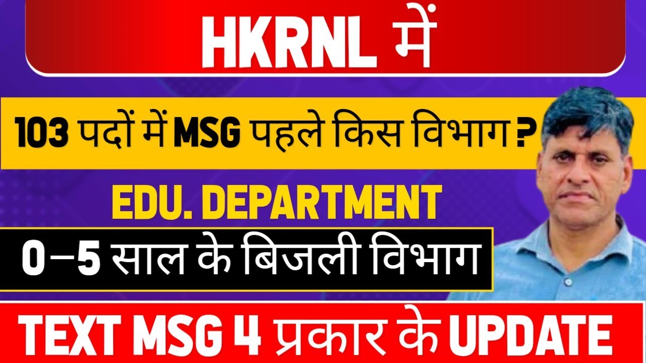HKRNL में 103 पदों पर MSG पहले किस विभाग ? EDU. DEPARTMENT 0–5 साल के ...