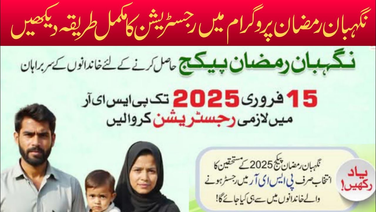 Negahban Ramzan Package | Ramzan Relief Package | Ramzan Rashan Program ...