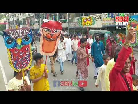 সিলেটে লক্ষী প্যাঁচা নিয়ে মঙ্গল শোভাযাত্রা | Boishakh | Sylhet | SBN TV - YouTube