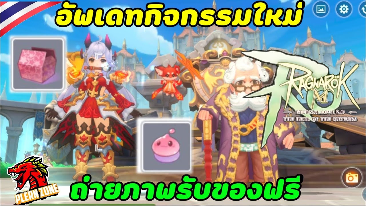 Ragnarok M 2.0 - อัพเดทกิจกรรมใหม่เดือนกันยายน ครบรอบ 20 ปี RO - YouTube