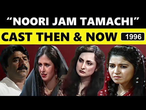 Pakistani Drama Noori Jam Tamachi Cast | Sindhi Folk Kahani Noori Jam ...