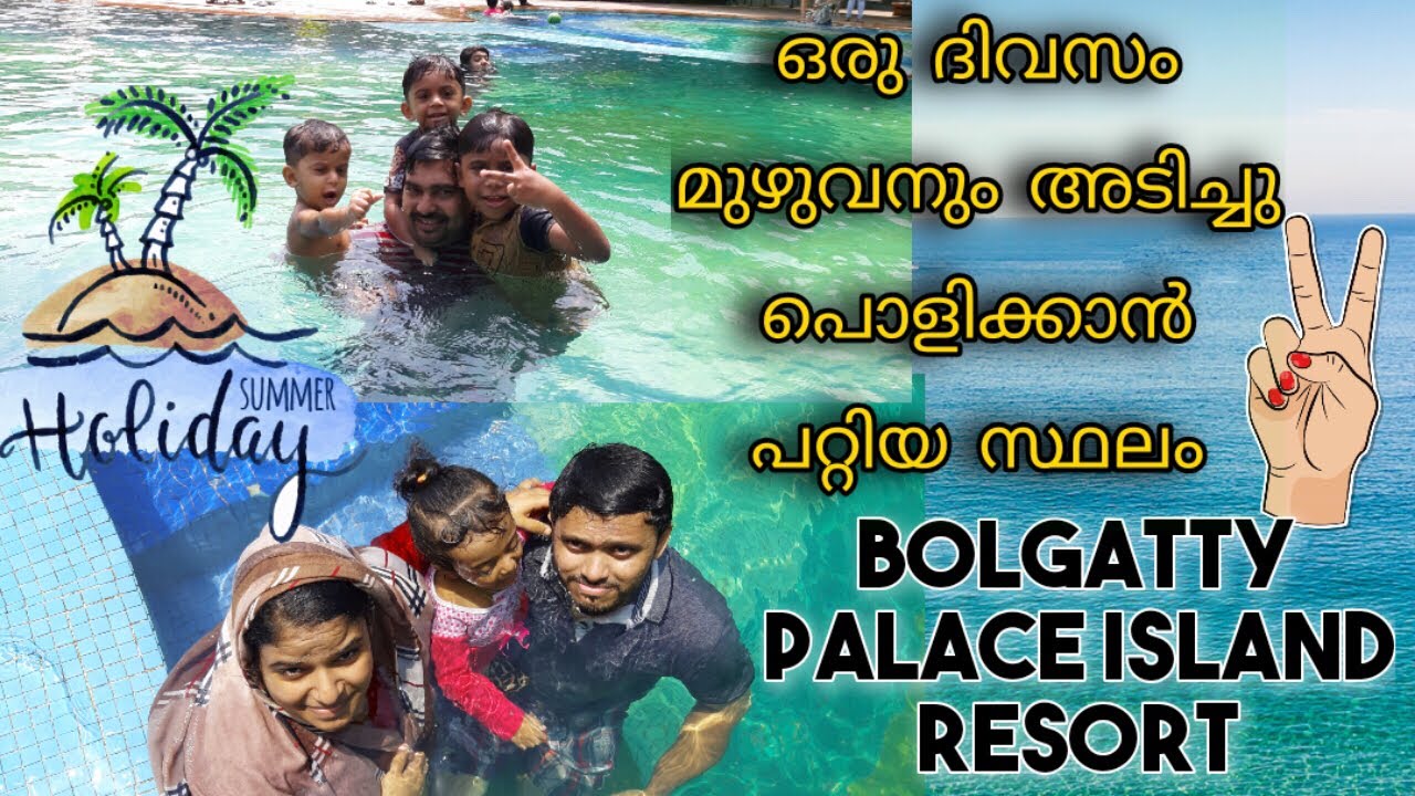 Bolgatty palace kochi / KTDC Resort / ഒരു ദിവസം മുഴുവൻ അടിച്ചു പൊളിക്കാ ...
