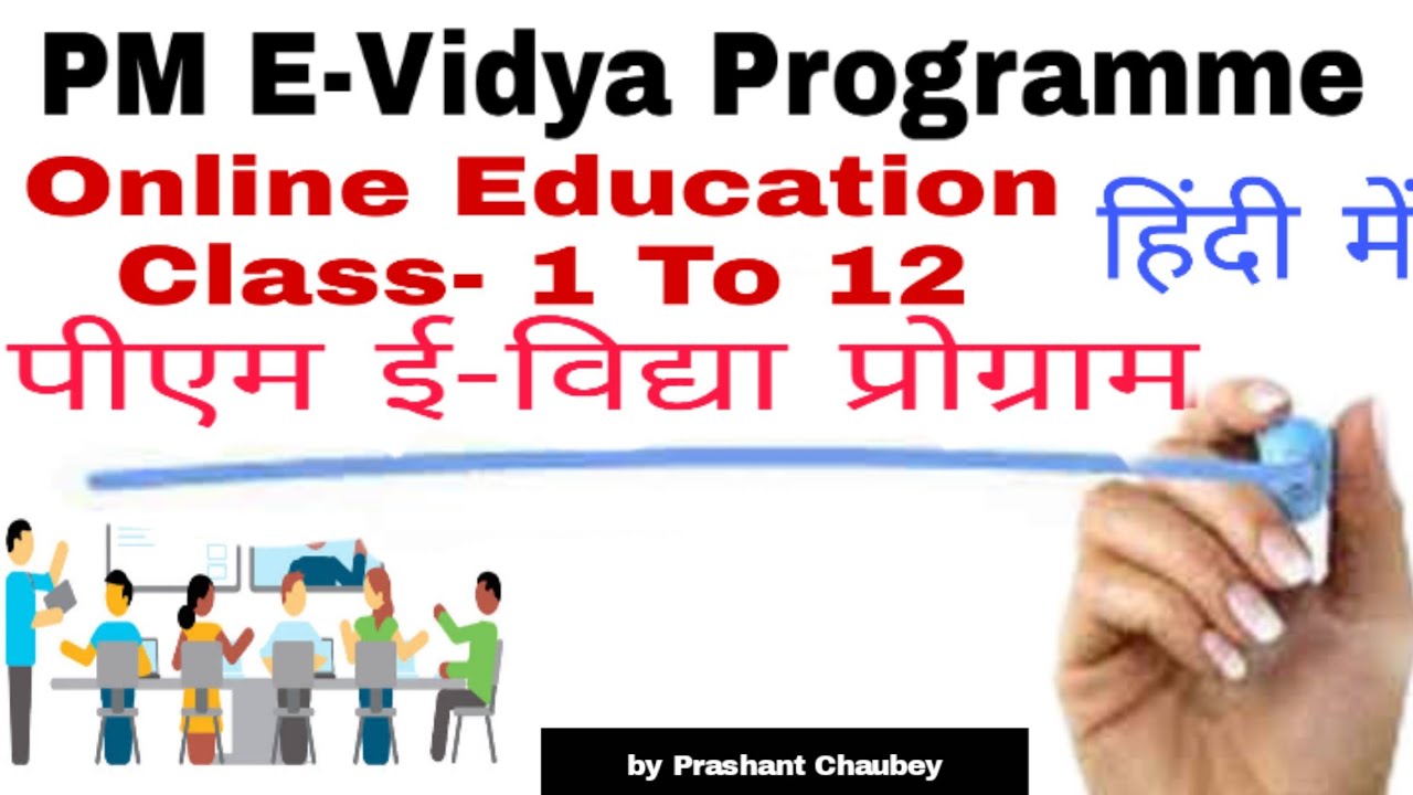 PM E-vidya Programme | पीएम ई-विद्या प्रोग्राम क्या है | FM launched pm e-vidya programme ...