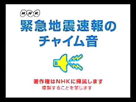 Early Earthquake Warning ©NHK.mp4 - YouTube