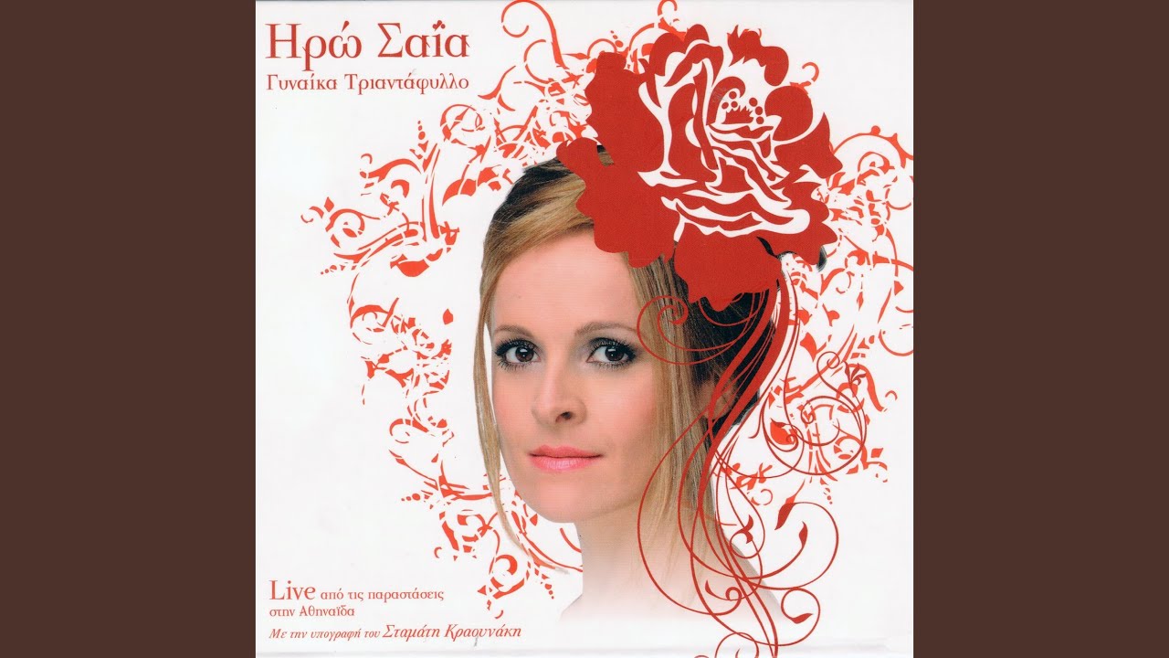 Fila me, Fisa me: Roza, Rozalia (Live) - YouTube