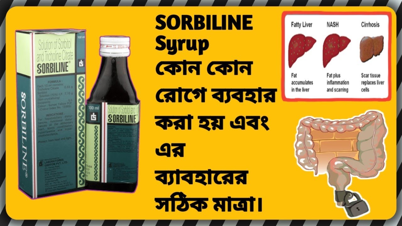 SORBILINE Syrup এর সঠিক ব্যবহার ও সঠিক মাত্রা/SORBILINE Syrup uses ...