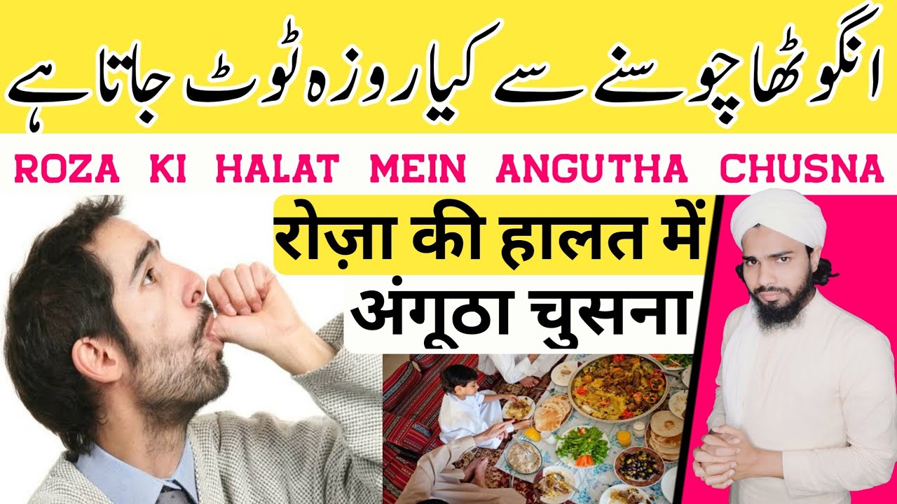 Roze ki halat mein finger chusna | Roze ki halat mein angutha chusna ...