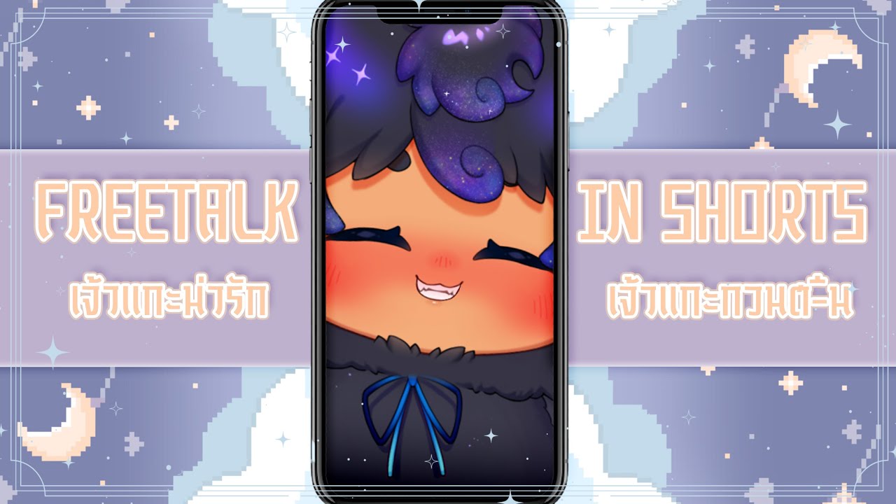 【🔴 Free Talk】อยากแจกความน่ารักแต่ภารกิจช่วย ช า ว โ ล ก สำคัญกว่า - YouTube