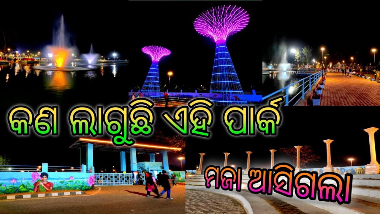 New Boating Park Rourkela | Dav Pond Rourkela | Night View | Seemanchal Vlogs | Odia Vlogs - YouTube