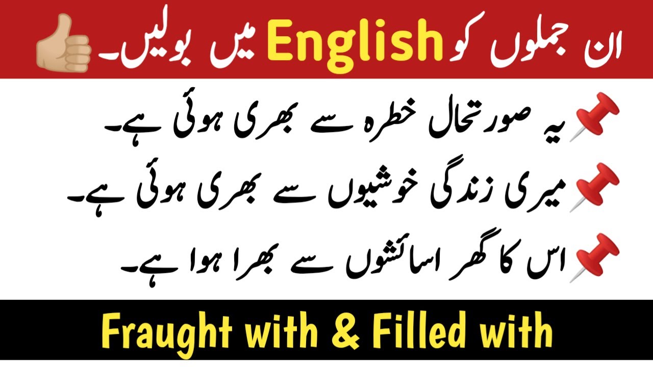 Use of Fraught with & Filled with in spoken English | Advanced English ...