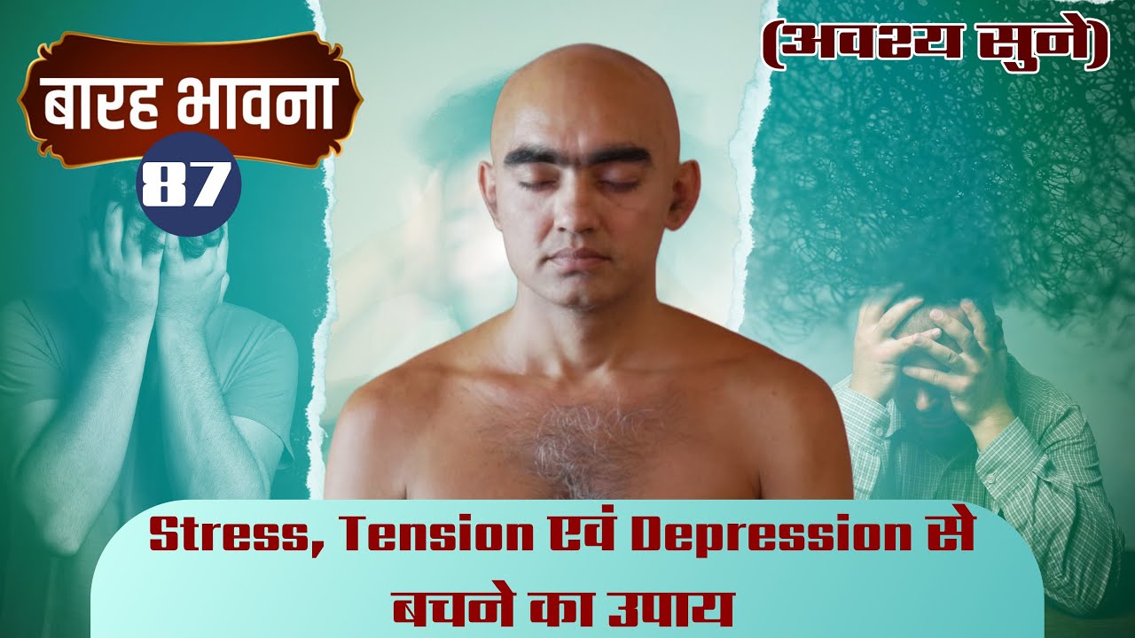 ग्रंथ (बारसाणुपेक्खा)[06/09/2024] मुनिश्री 108 समत्वसागर जी मुनिराज ...
