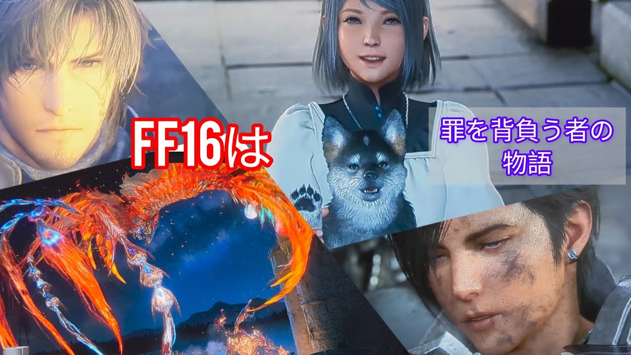 【FF16】体験版プレイ＆レビューこれはストーリーに没入できるアクションゲーム 子供をあやしながらプレイ - YouTube