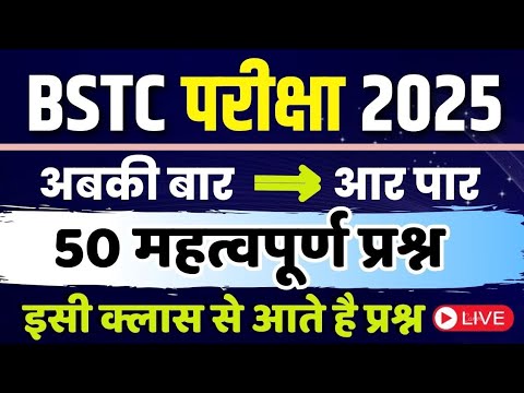 Bstc online classes 2025 | Bstc 2025 Rajasthan GK Classes | Ptet | Cet 2025 | pre D.EL.Ed | Rp ...