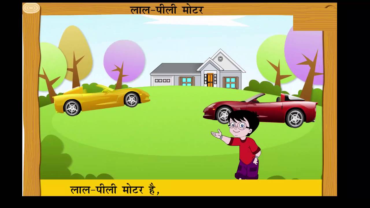 Laal Peeli Motor - YouTube